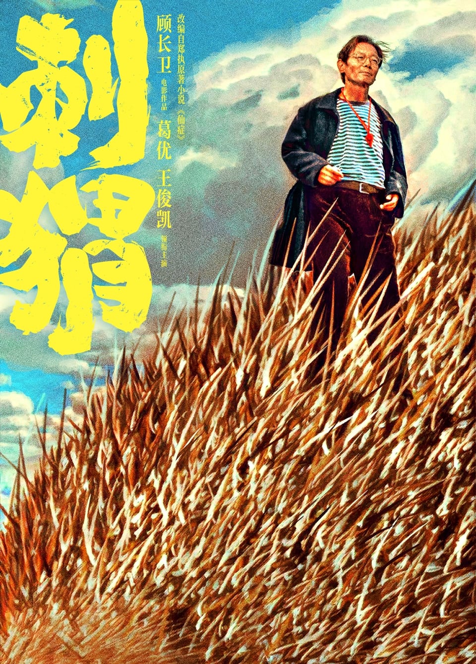 Ci wei Mandarin Movie Streaming Online Watch