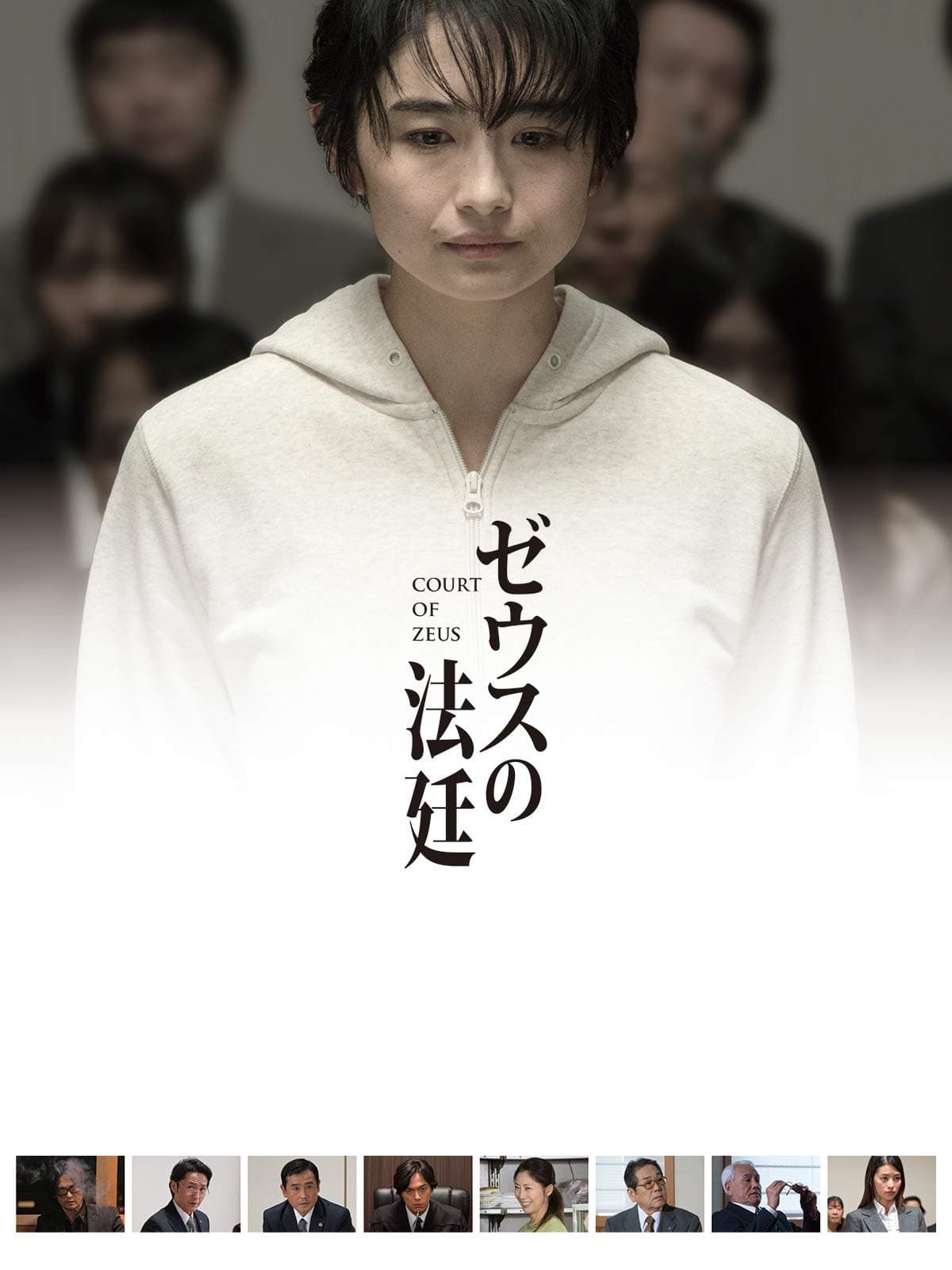 Court of Zeus Japanese Movie Streaming Online Watch