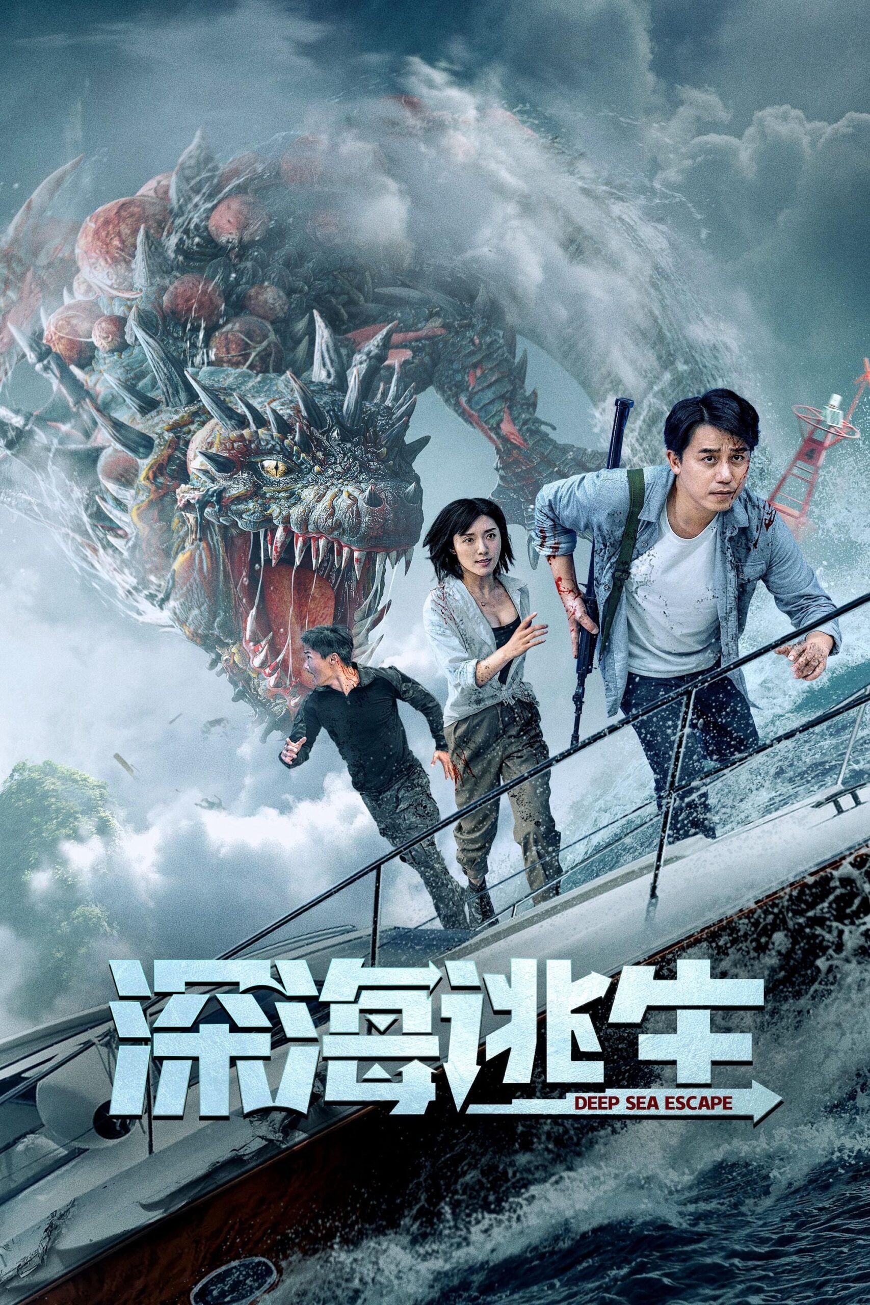 Deep Sea Escape Mandarin Movie Streaming Online Watch
