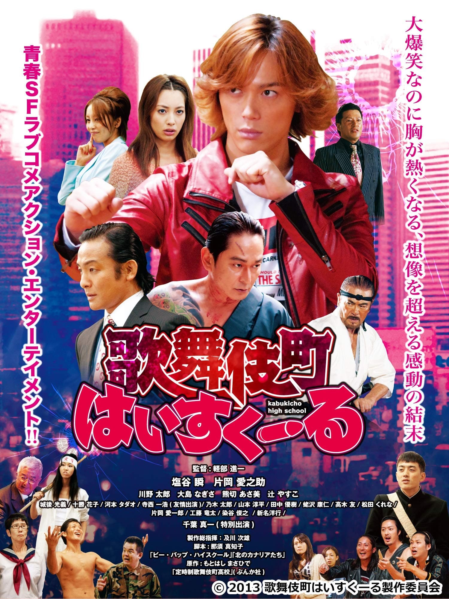 Kabukicho High School Japanese Movie Streaming Online Watch