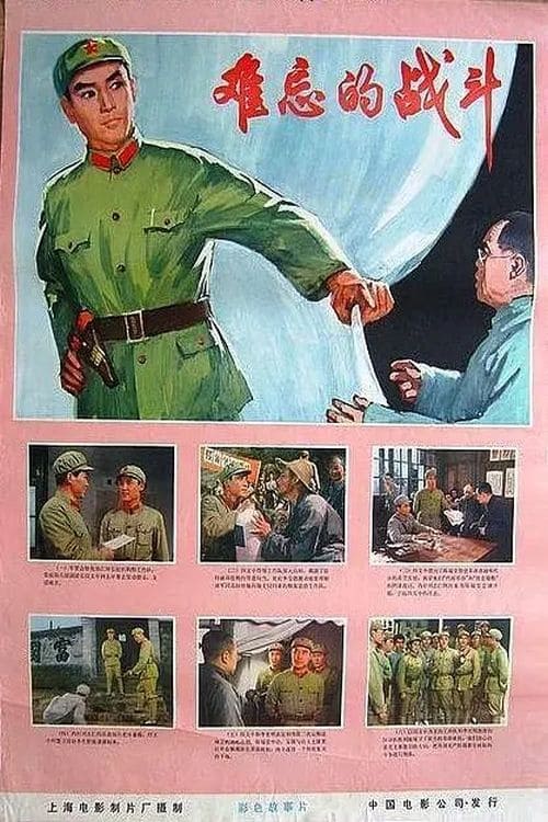 Nan wang de zhan dou Mandarin Movie Streaming Online Watch