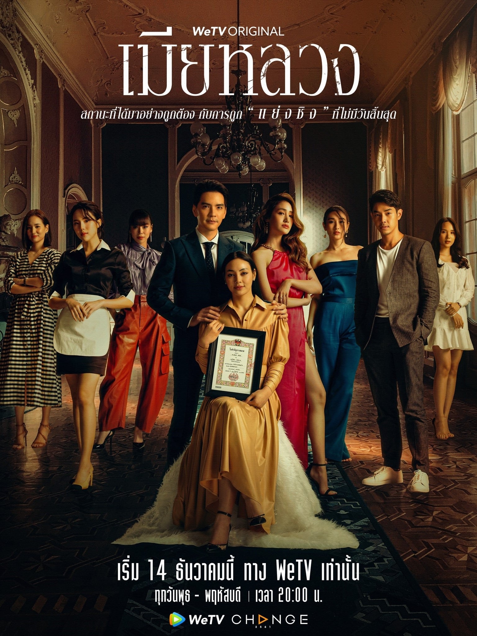 เมียหลวง Thai Web Series Streaming Online Watch