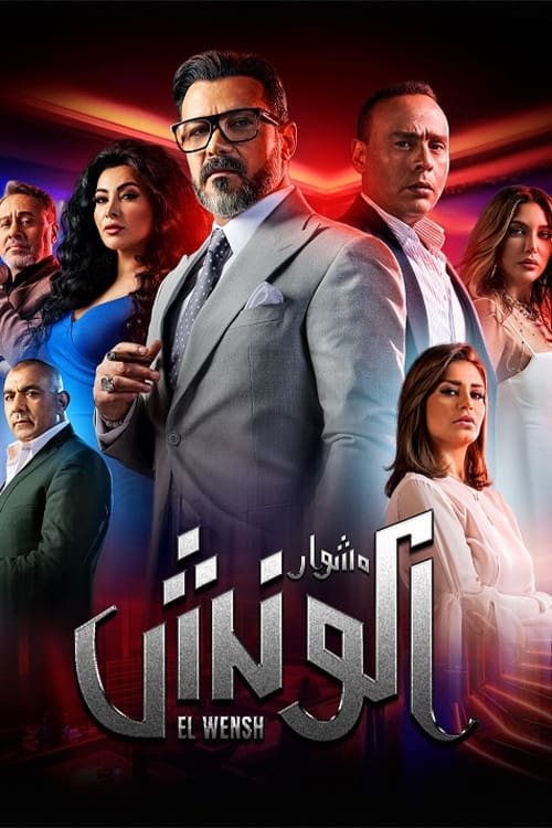 Meshwar El Wensh Arabic Web Series Streaming Online Watch