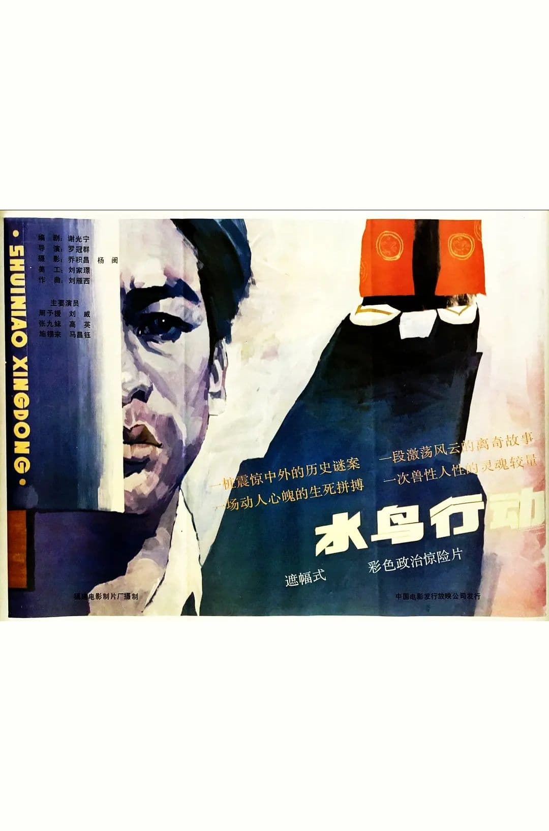 Shui niao xing dong Mandarin Movie Streaming Online Watch