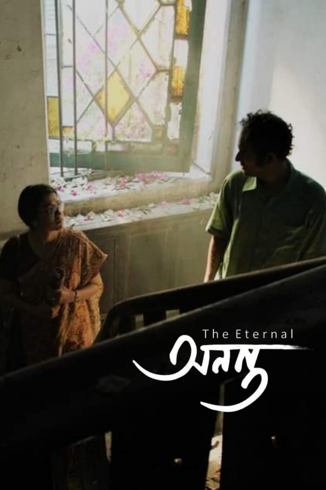 Ananta (The Eternal) Bengali Movie Streaming Online Watch on Zee5