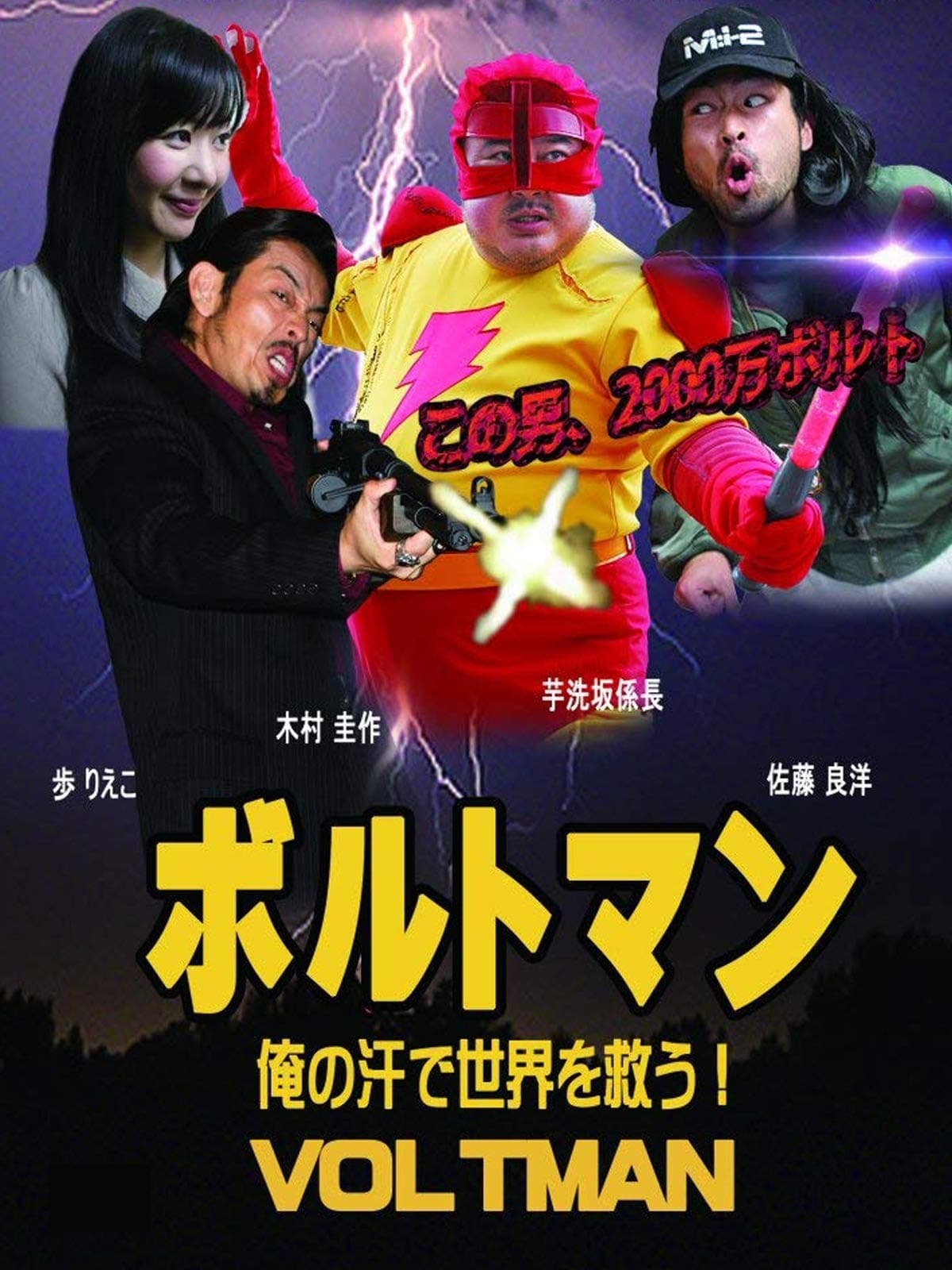 Voltman Japanese Movie Streaming Online Watch