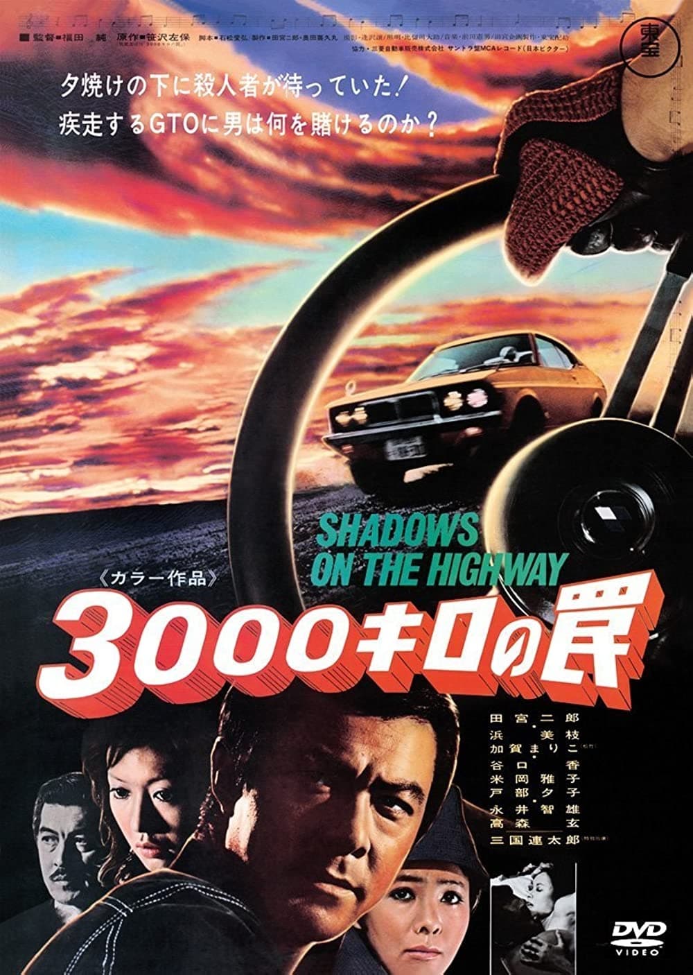 3,000 Kilometer Trap Japanese Movie Streaming Online Watch