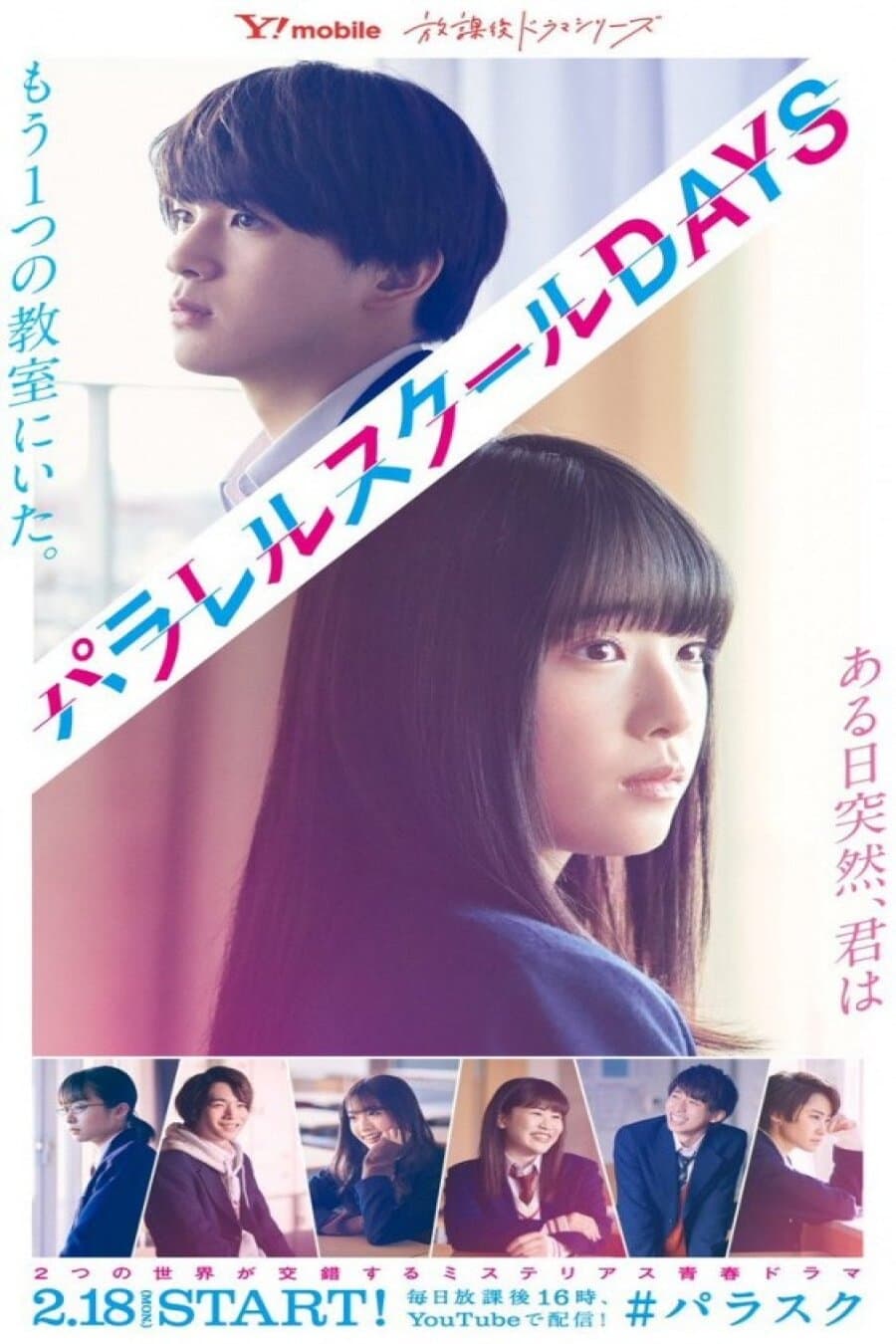 Parallel School Days Japanese Web Series Streaming Online Watch