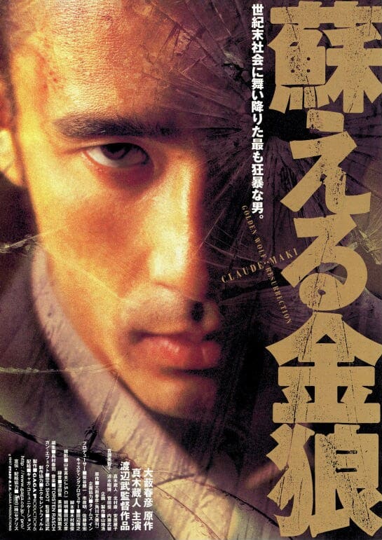 Golden Wolf: Resurrection Japanese Movie Streaming Online Watch