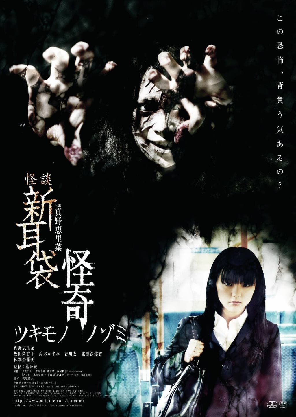 Kai-Ki: Tales of Terror from Tokyo Movie Streaming Online Watch