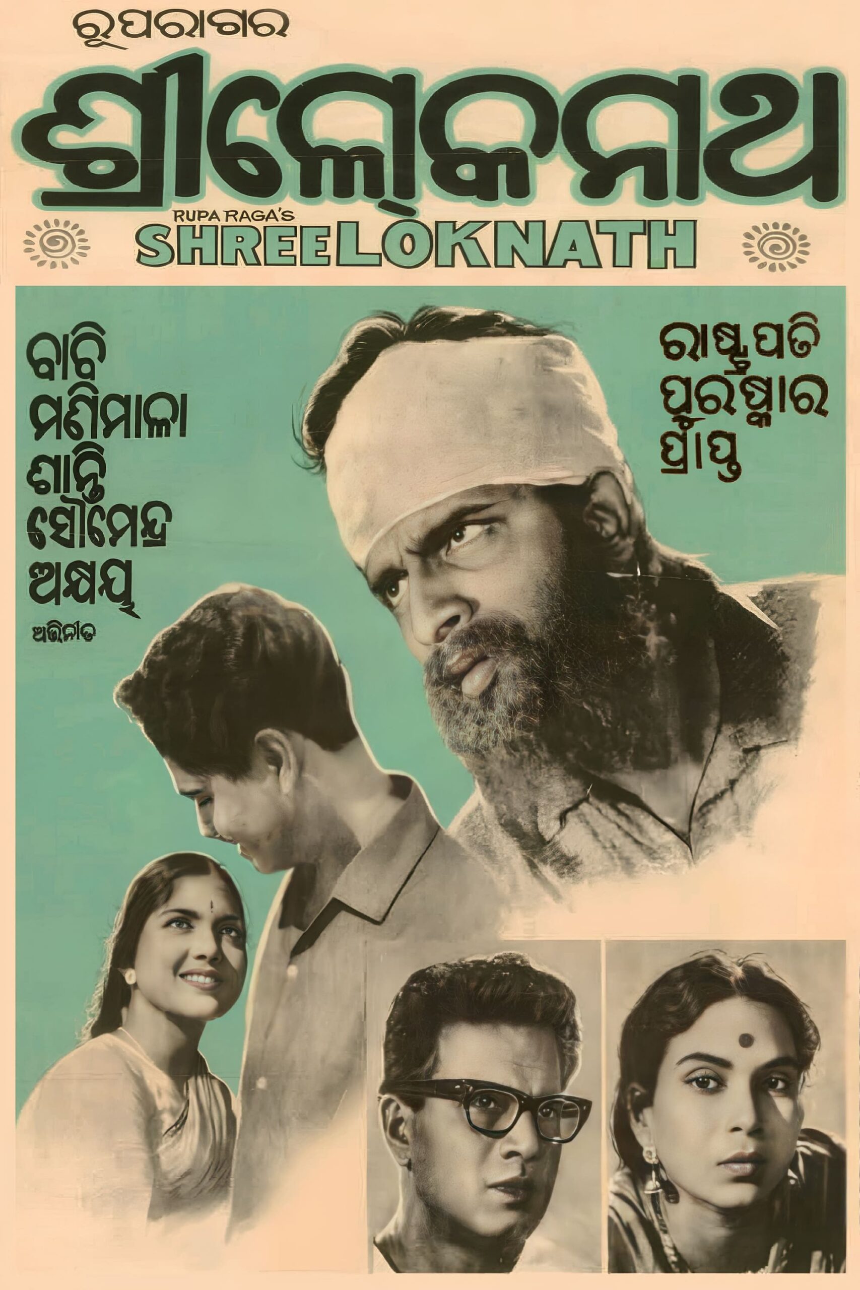 Shree Loknath Oriya Movie Streaming Online Watch