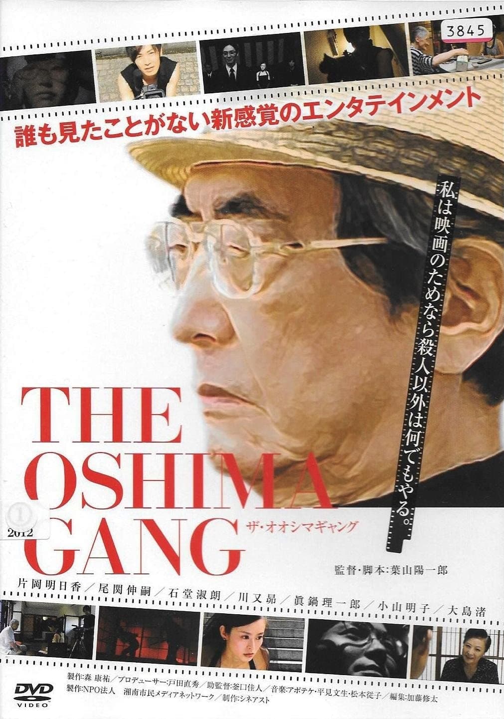 The Oshima Gang Movie Streaming Online Watch
