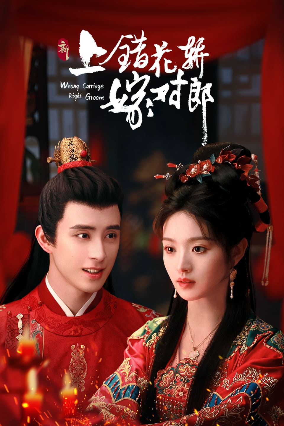 Wrong Carriage Right Groom Mandarin Web Series Streaming Online Watch