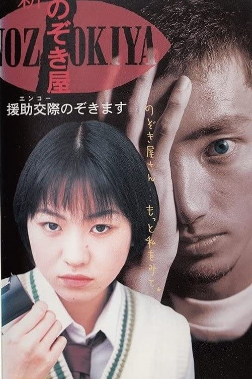Voyeurs, Inc. - Enjo Kosai Japanese Movie Streaming Online Watch