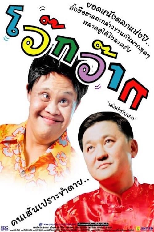 Woak Wak Thai Movie Streaming Online Watch