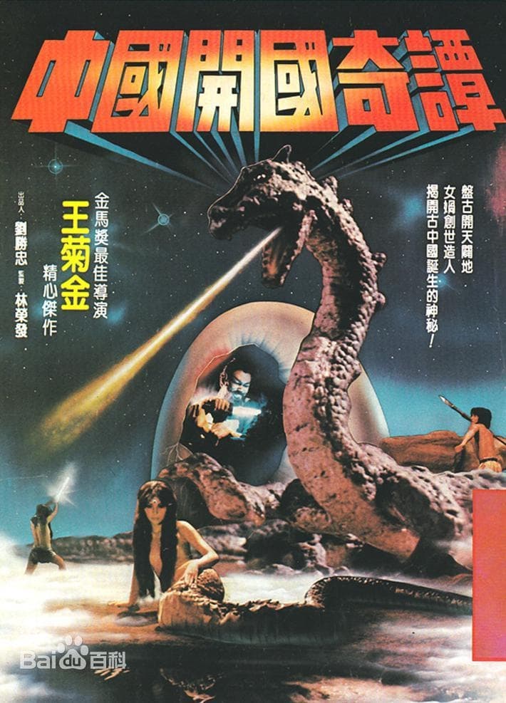 Zhong Guo kai guo qi tan Mandarin Movie Streaming Online Watch