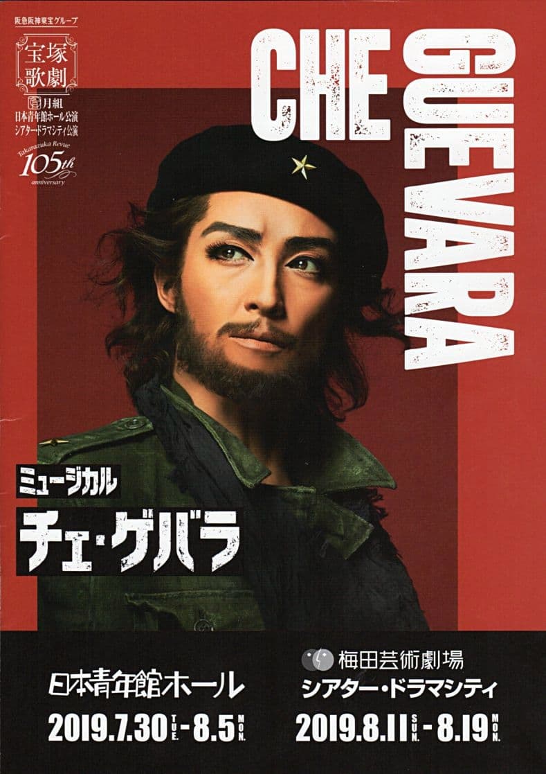 Che Guevara Japanese Movie Streaming Online Watch