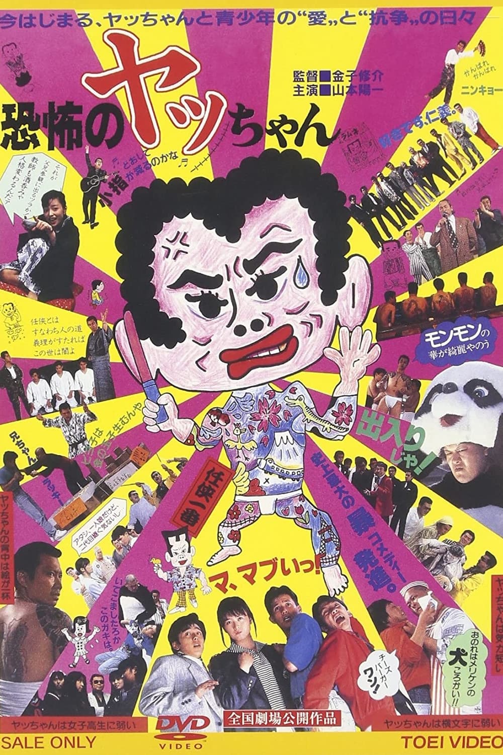 Kyofu no Yacchan Japanese Movie Streaming Online Watch