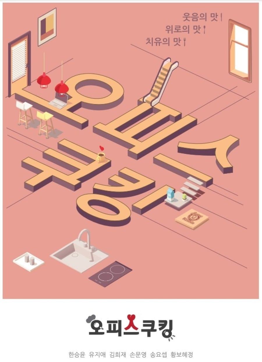 Office Cooking Korean Movie Streaming Online Watch