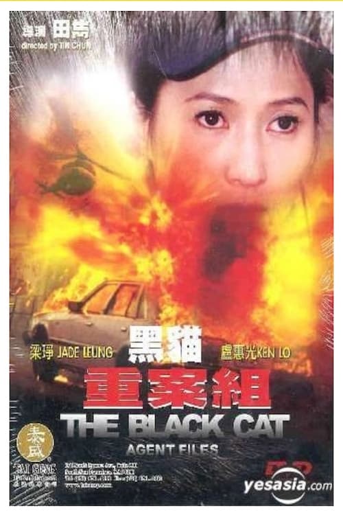 The Black Cat Agent Files Cantonese Movie Streaming Online Watch
