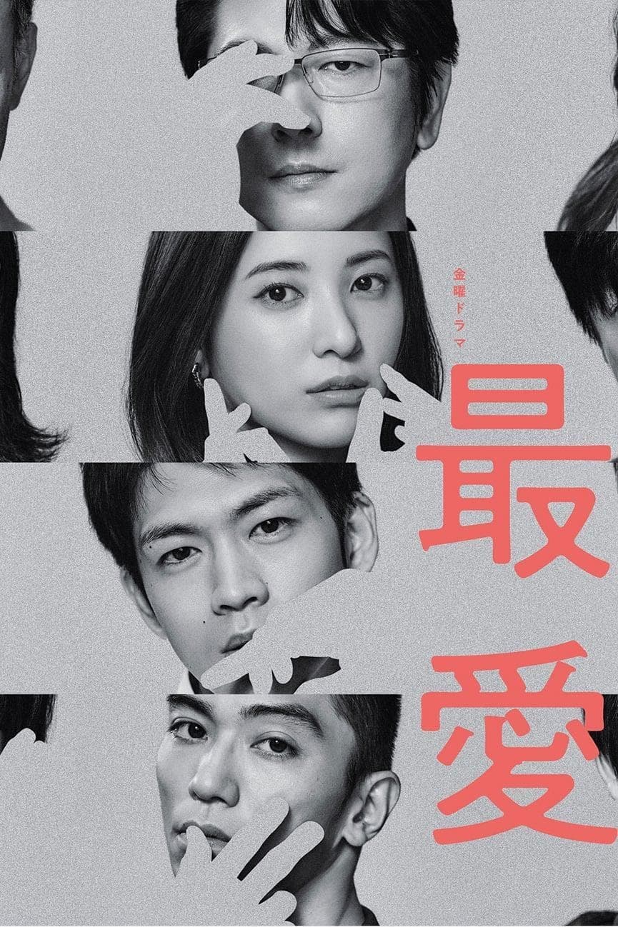 Dearest Japanese Web Series Streaming Online Watch on Netflix