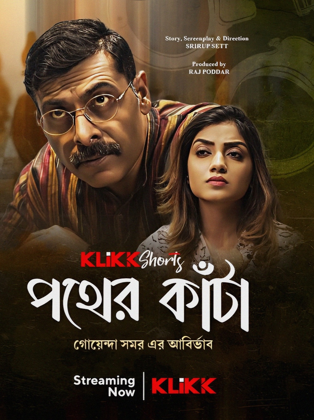 Pather Kanta Bengali Movie Streaming Online Watch on KLiKK