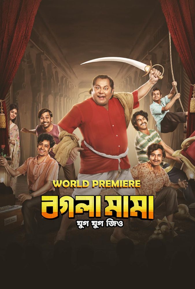 Bogla Mama Jug Jug Jiyo Bengali Movie Streaming Online Watch on Hoichoi