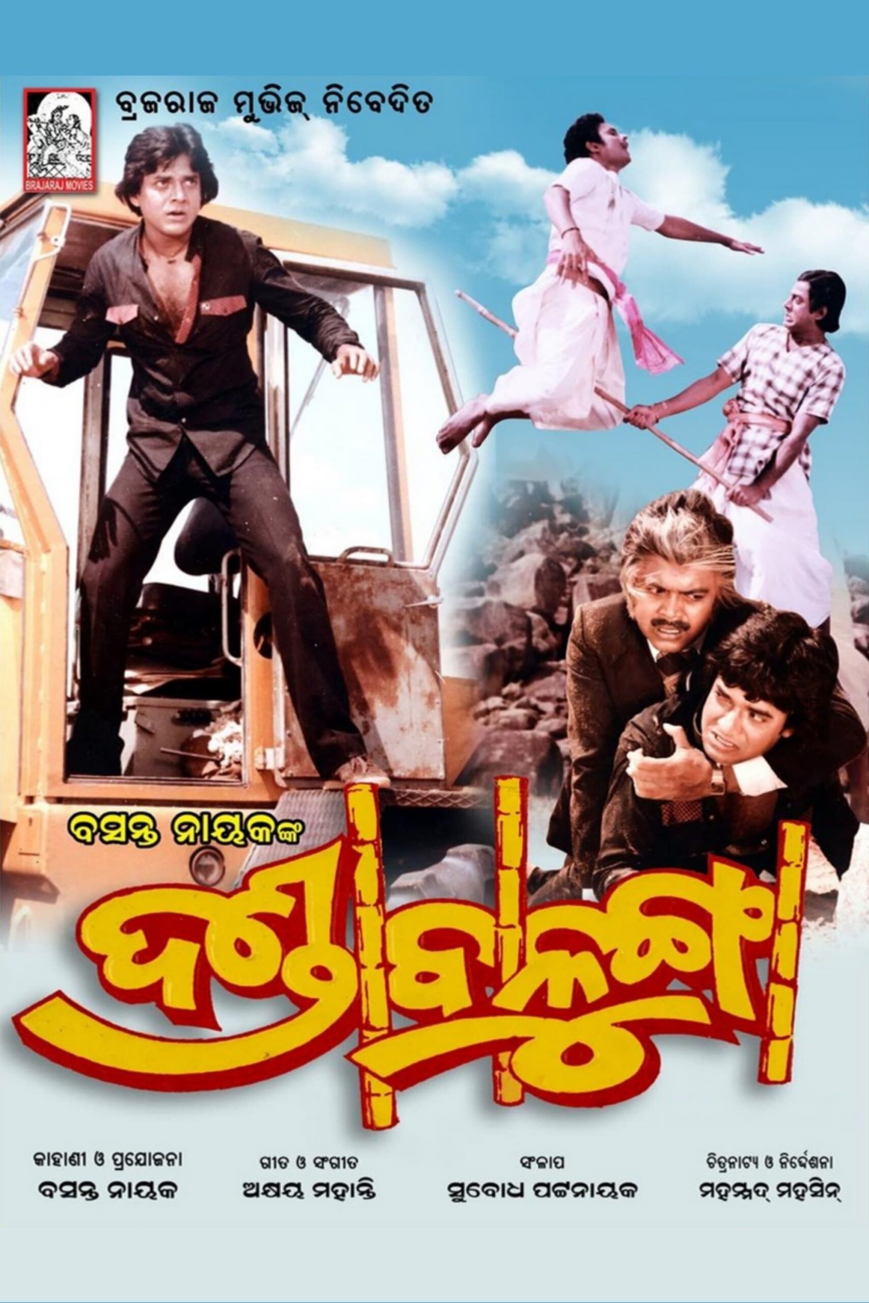 Danda Balunga Oriya Movie Streaming Online Watch