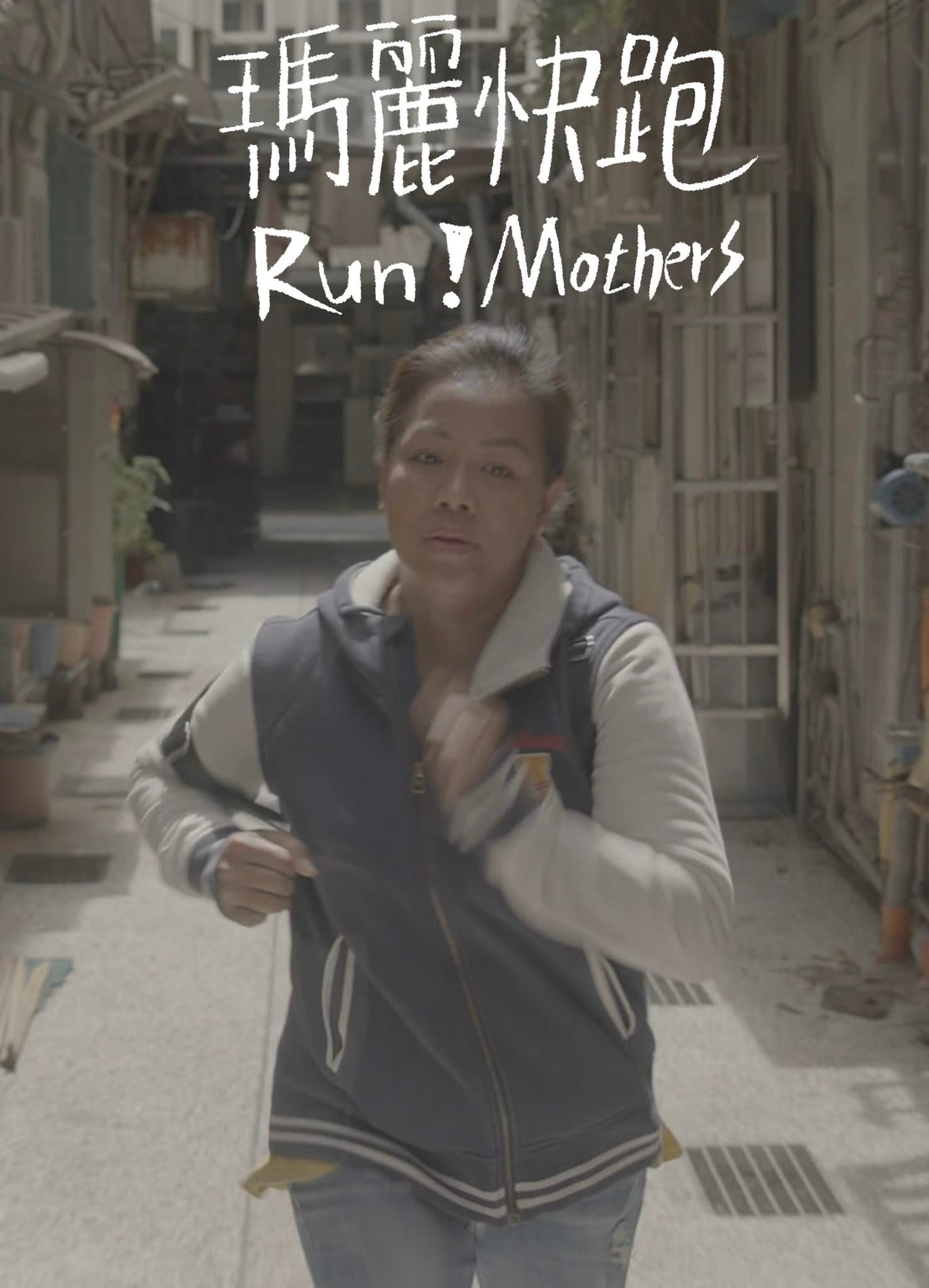Run! Mothers Mandarin, Tagalog Movie Streaming Online Watch