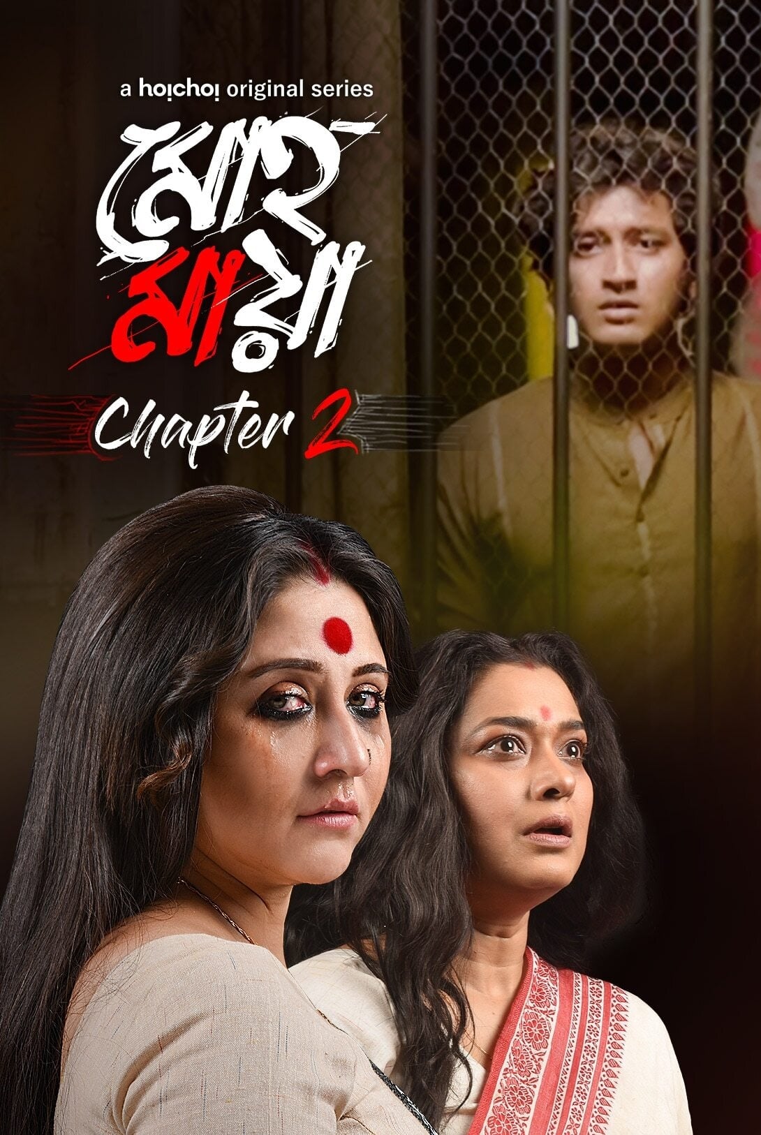 Mohomaya Bengali Web Series Streaming Online Watch
