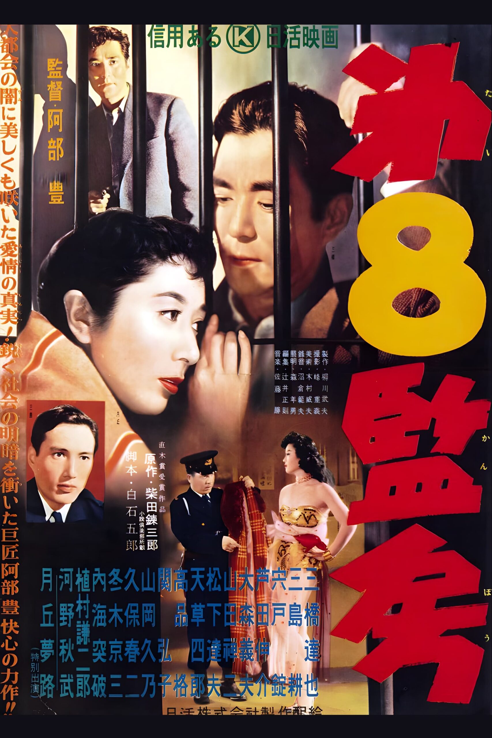 Cell No. 8 Japanese Movie Streaming Online Watch