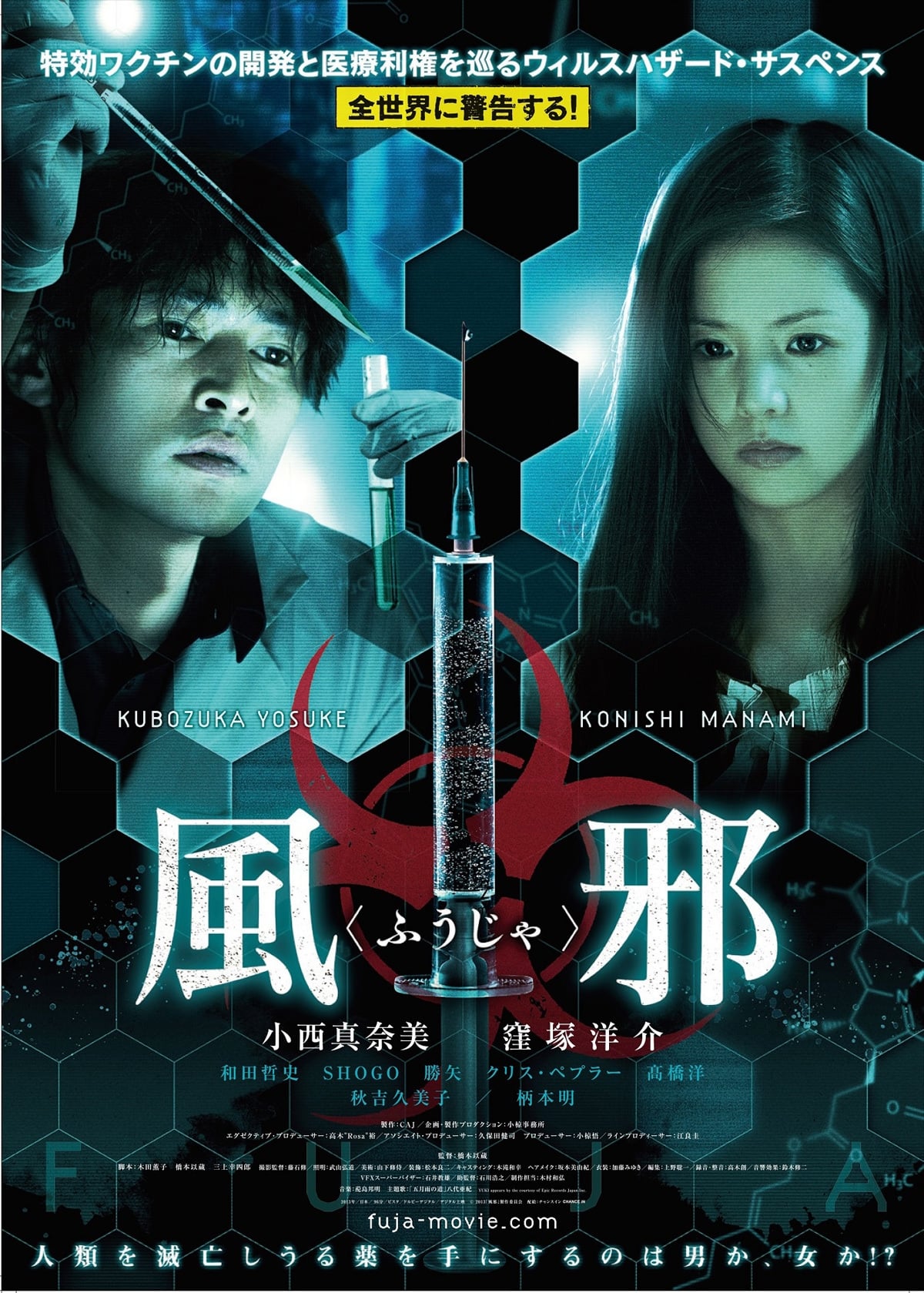 Cold Japanese Movie Streaming Online Watch