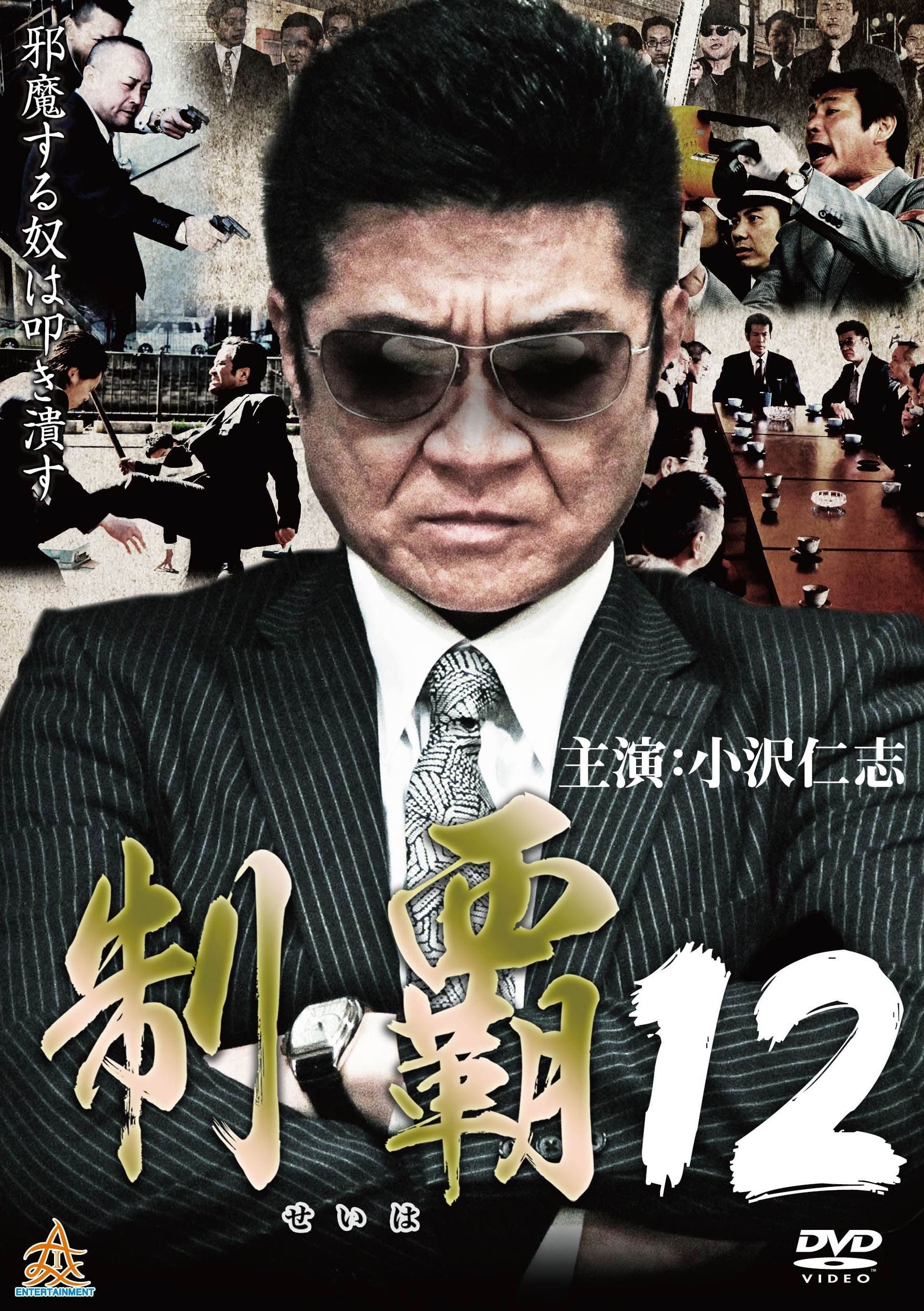 Conquest 12 Japanese Movie Streaming Online Watch