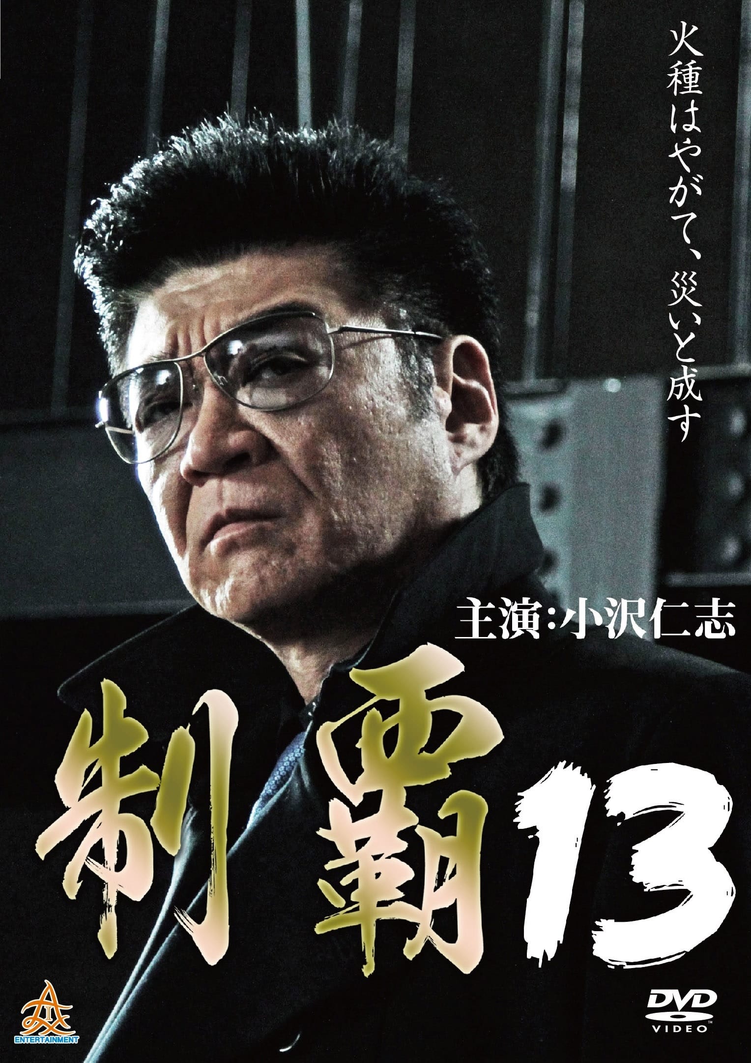 Conquest 13 Japanese Movie Streaming Online Watch