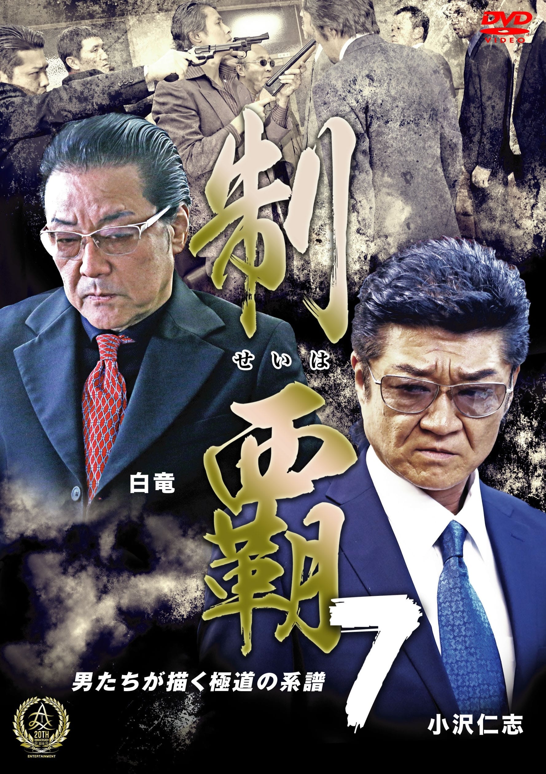 Conquest 7 Japanese Movie Streaming Online Watch