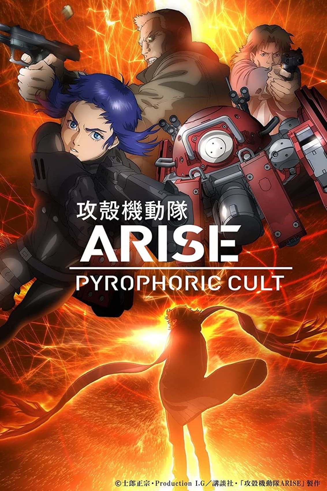 Ghost in the Shell Arise - Border 5: Pyrophoric Cult Japanese Movie ...