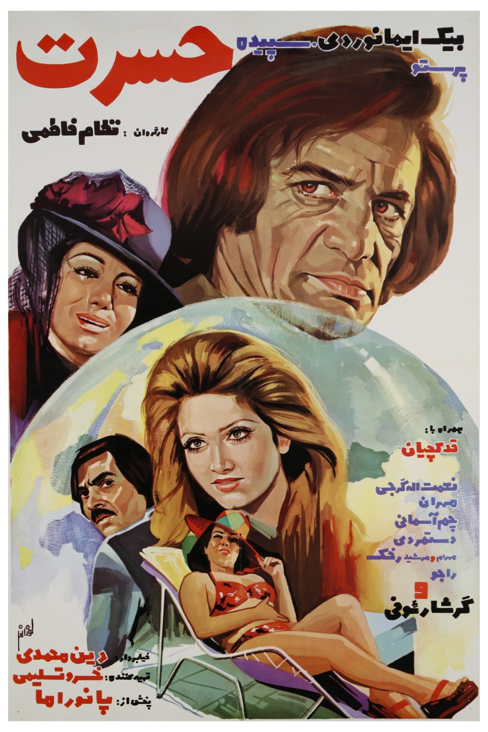 Hasrat Persian Movie Streaming Online Watch