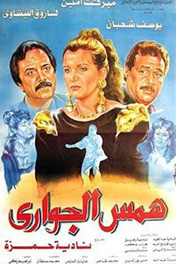 Hms Aljawari Movie Streaming Online Watch