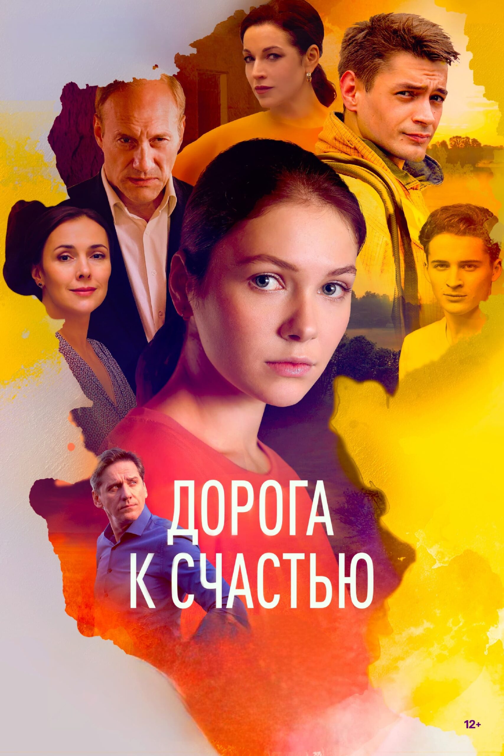 Дорога к счастью Russian Web Series Streaming Online Watch