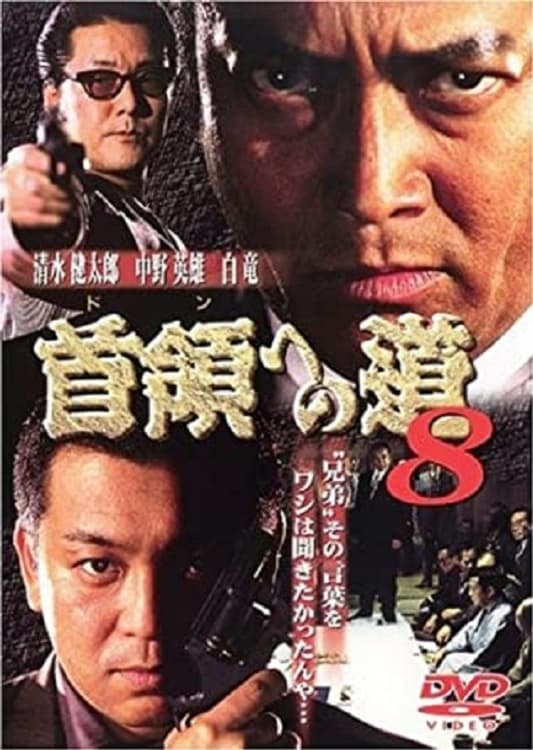 Road to the Don 8 Japanese Movie Streaming Online Watch