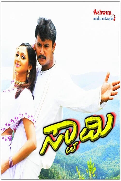 Swamy Movie Streaming Online Watch