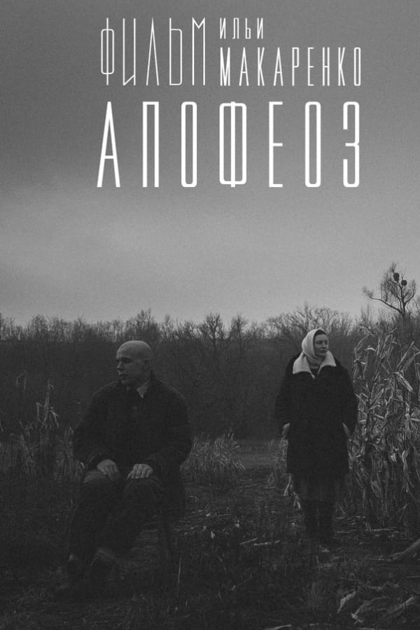 Apotheosis Russian Movie Streaming Online Watch