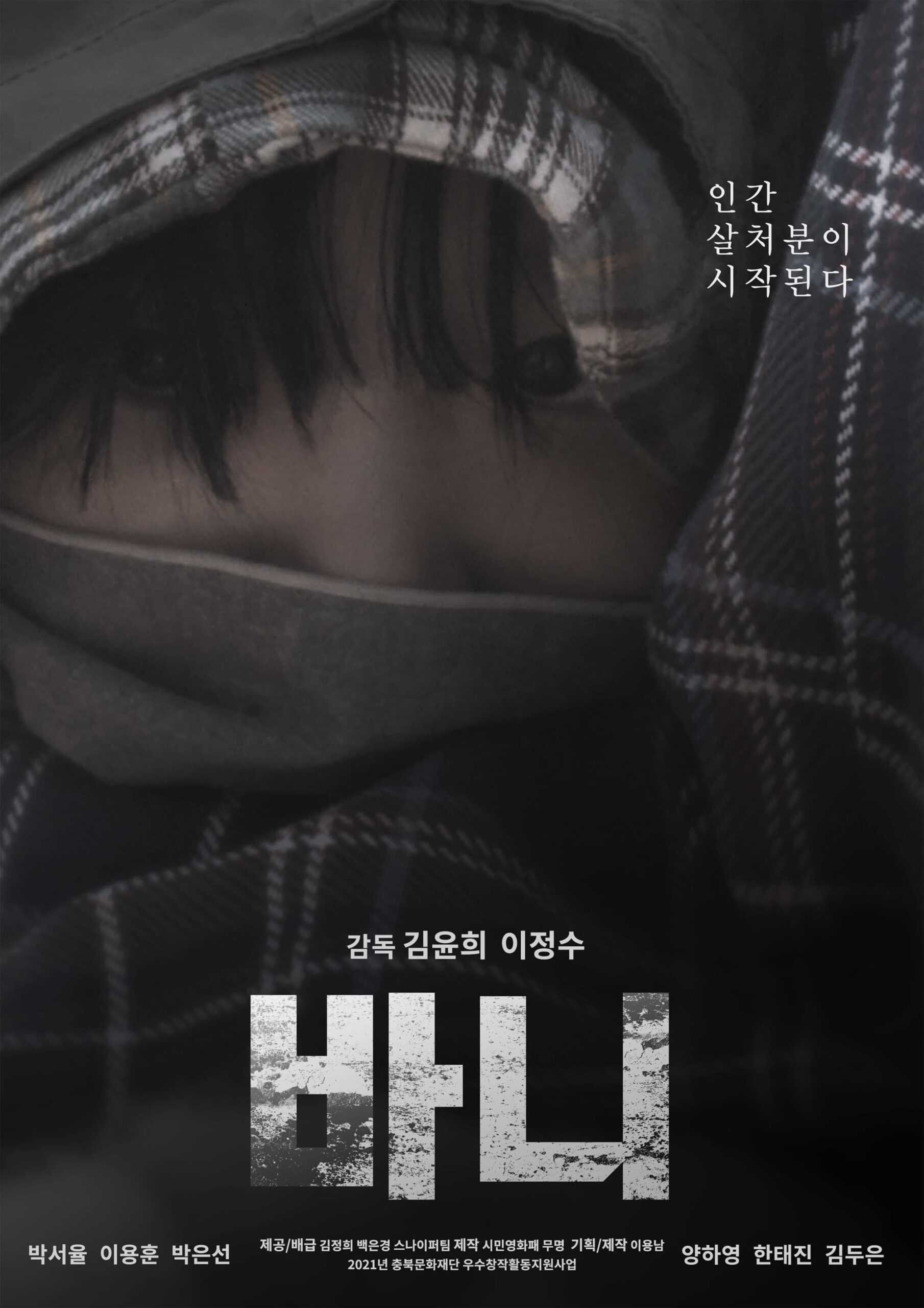 Bani Korean Movie Streaming Online Watch