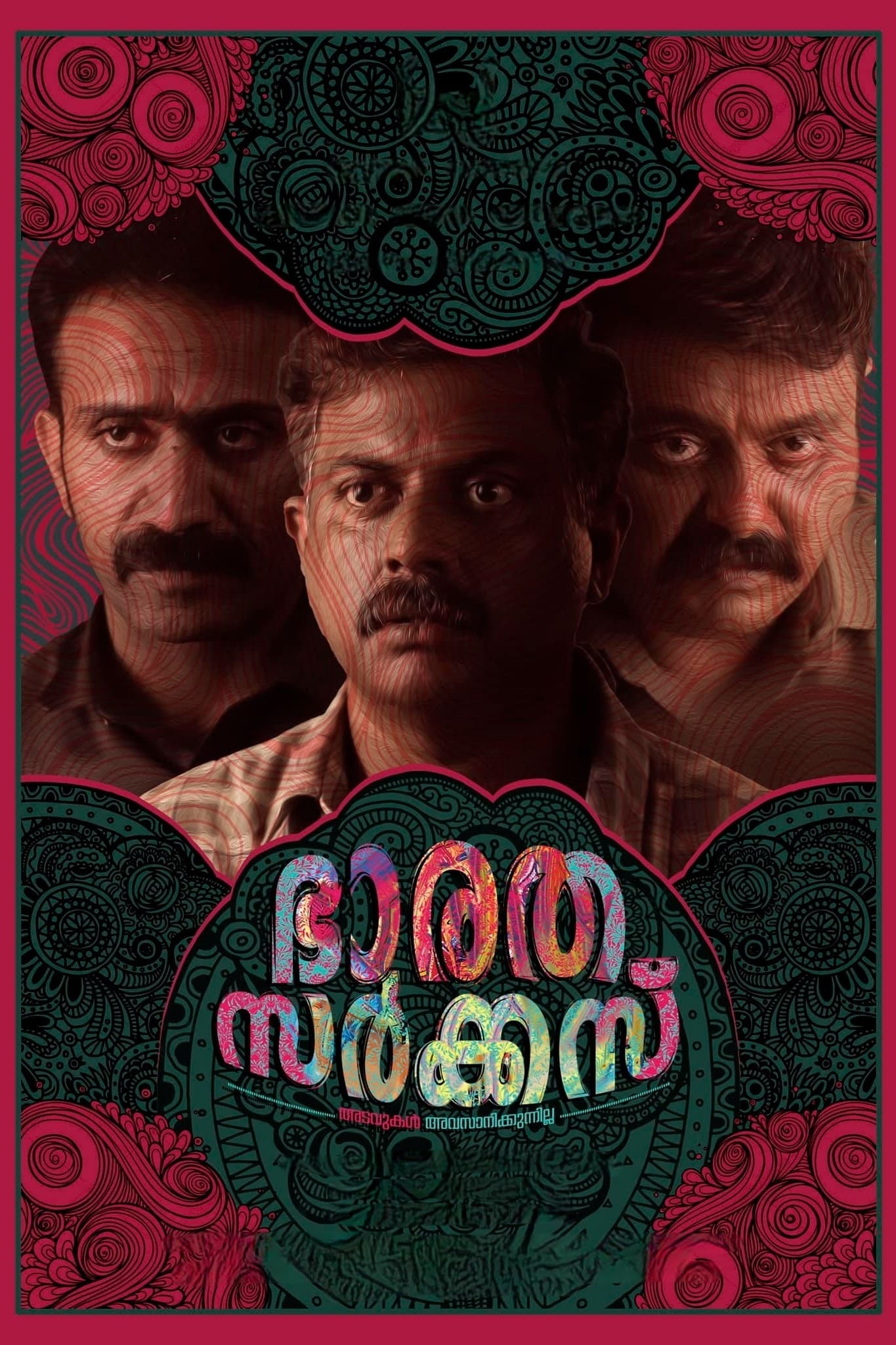 Bharatha Circus Malayalam Movie Streaming Online Watch on Google Play ...