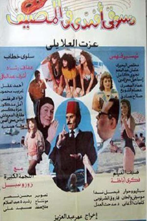 Dasuqi 'afnadiun fi almasif Movie Streaming Online Watch