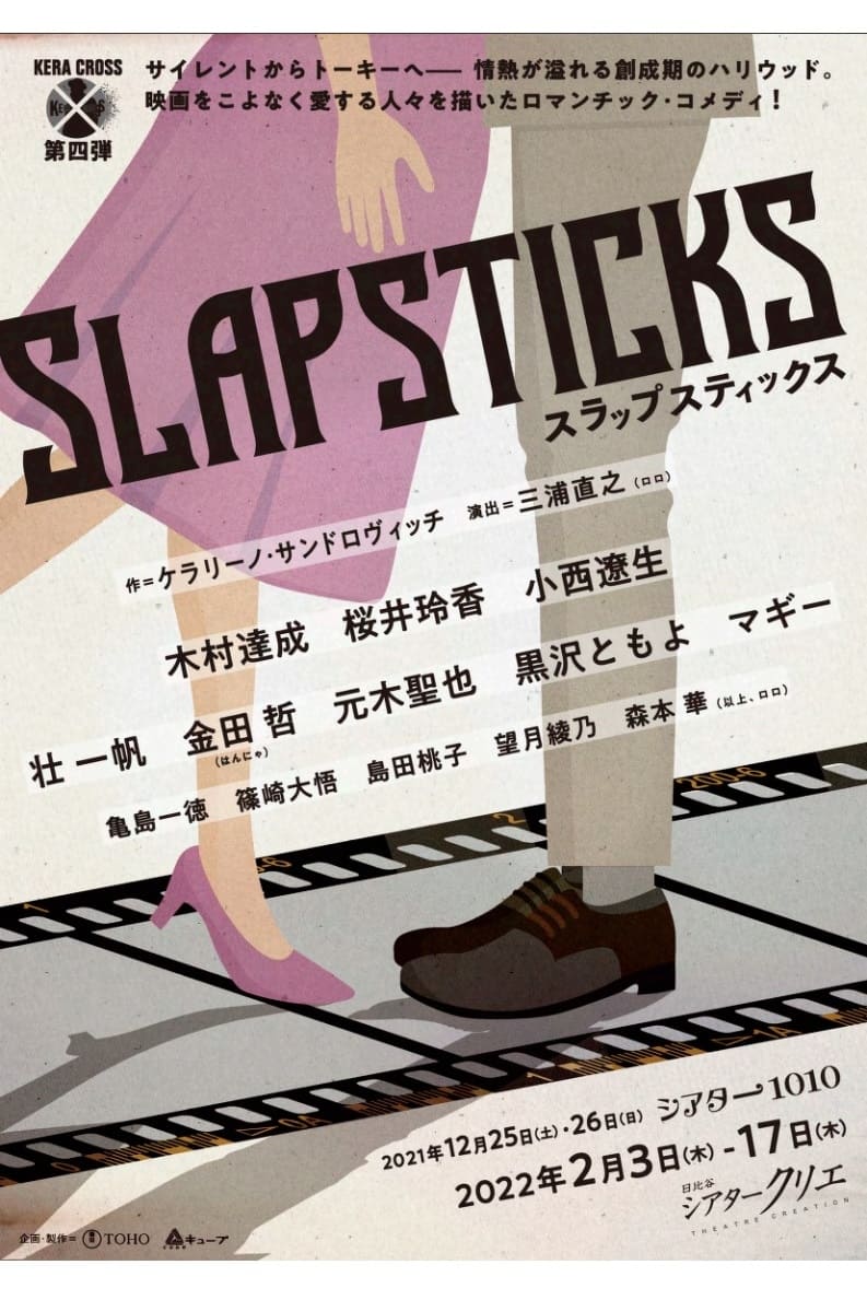 KERA CROSS第四弾「SLAPSTICKS」 Japanese Movie Streaming Online Watch
