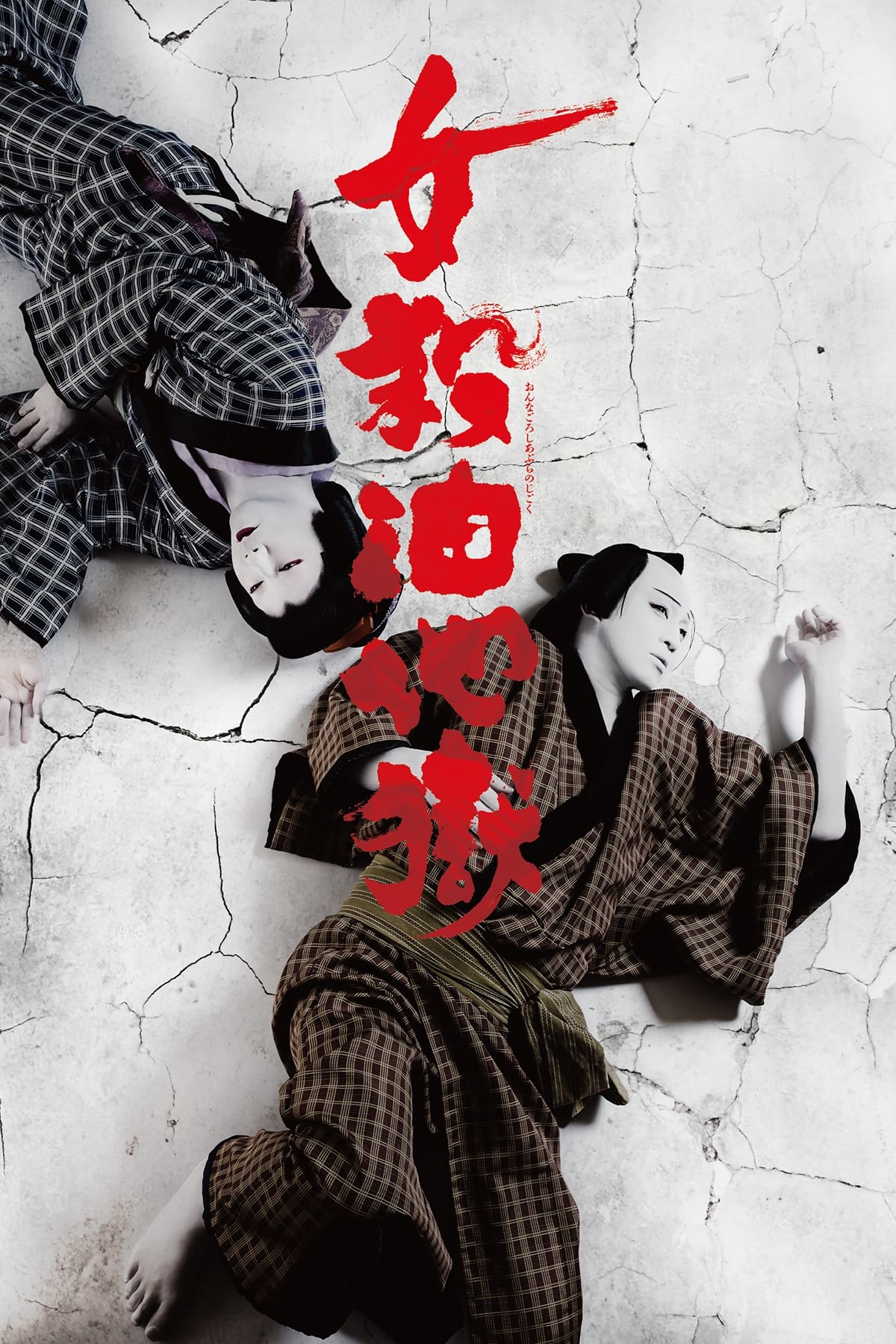 Murder in a Hell of Oil Japanese Movie Streaming Online Watch