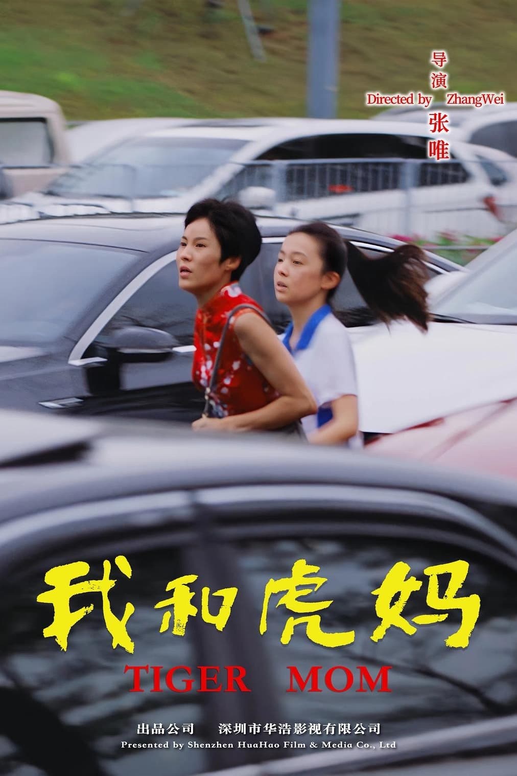 Tiger Mom Mandarin Movie Streaming Online Watch