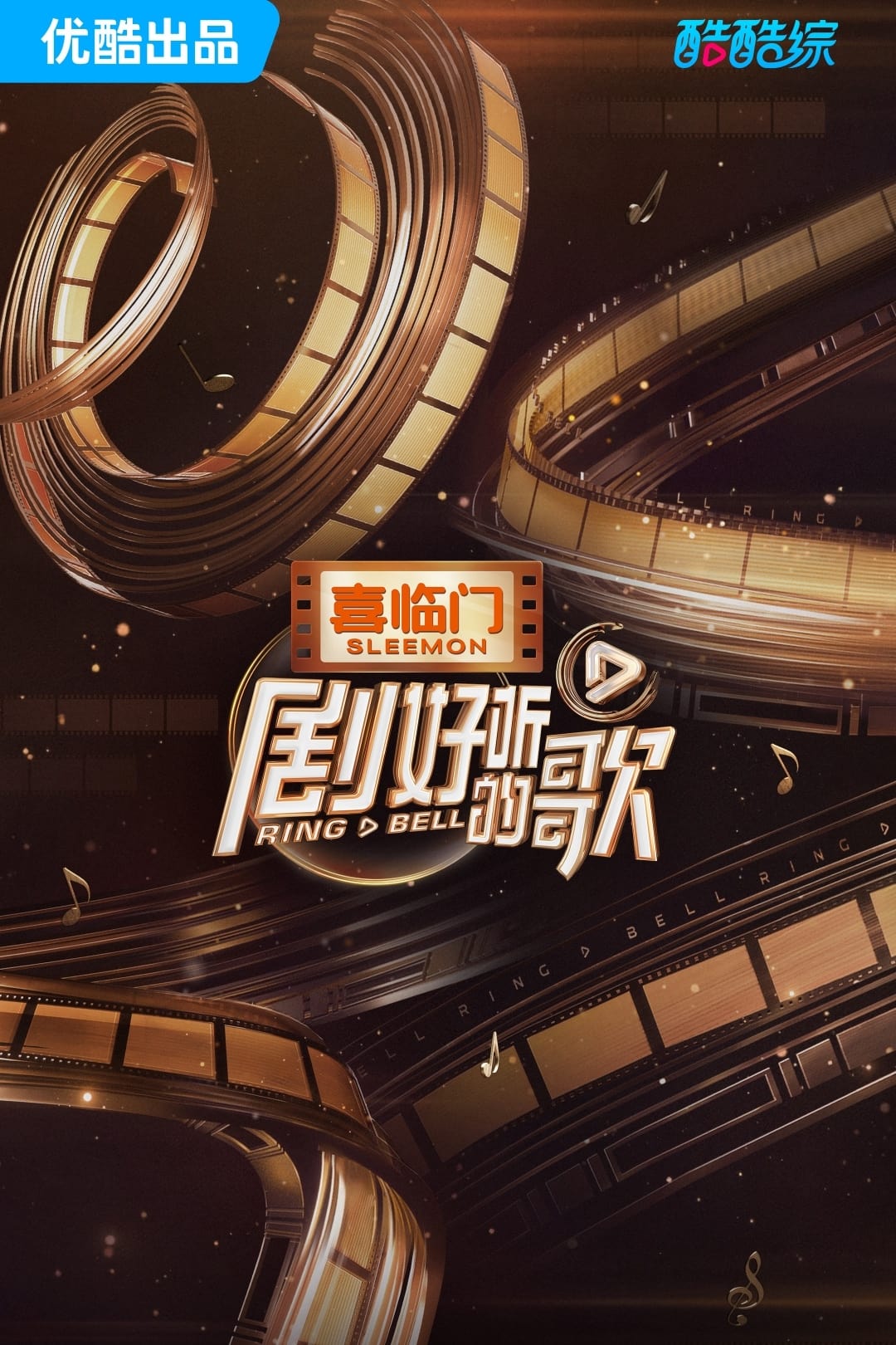Ring & Bell Mandarin Web Series Streaming Online Watch