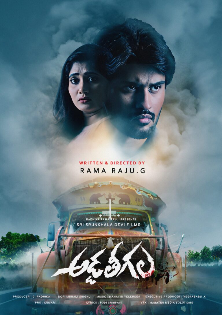 Addateegala Telugu Movie Streaming Online Watch on Aha Video